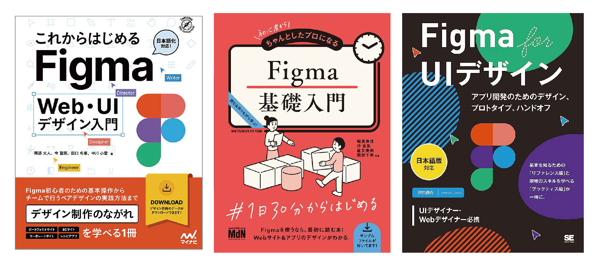 Figmaの勉強におすすめの本を徹底比較。1番の本は？｜デザインららら